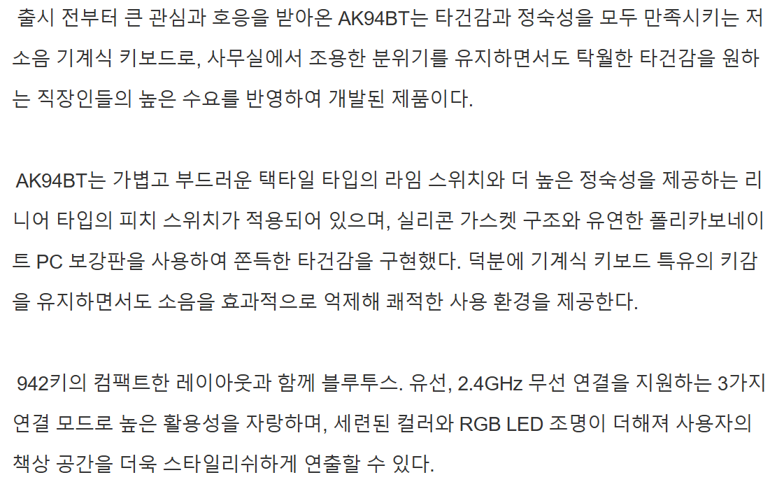 앱코, 저소음 기계식 키보드 ‘AK94BT’ 출시 - 컴퓨터 / 하드웨어 - 기글하드웨어