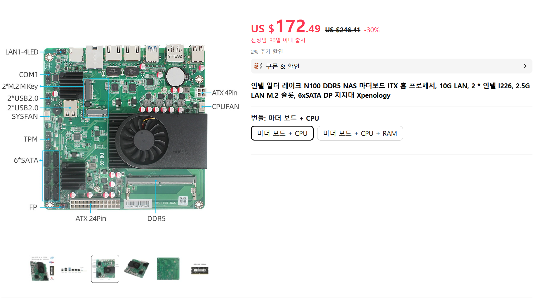 10GbE가 내장된 N100 ITX 메인보드가 알리익스프레스에 등록이 되었습니다. - 컴퓨터 / 하드웨어 - 기글하드웨어