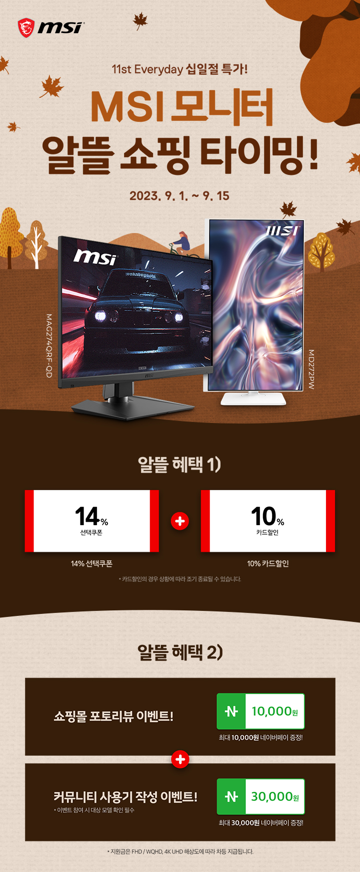 최대 24 할인 Msi 게이밍 모니터 11번가 ‘십일절 특가 행사 참여 주간 국내 뉴스 기글하드웨어