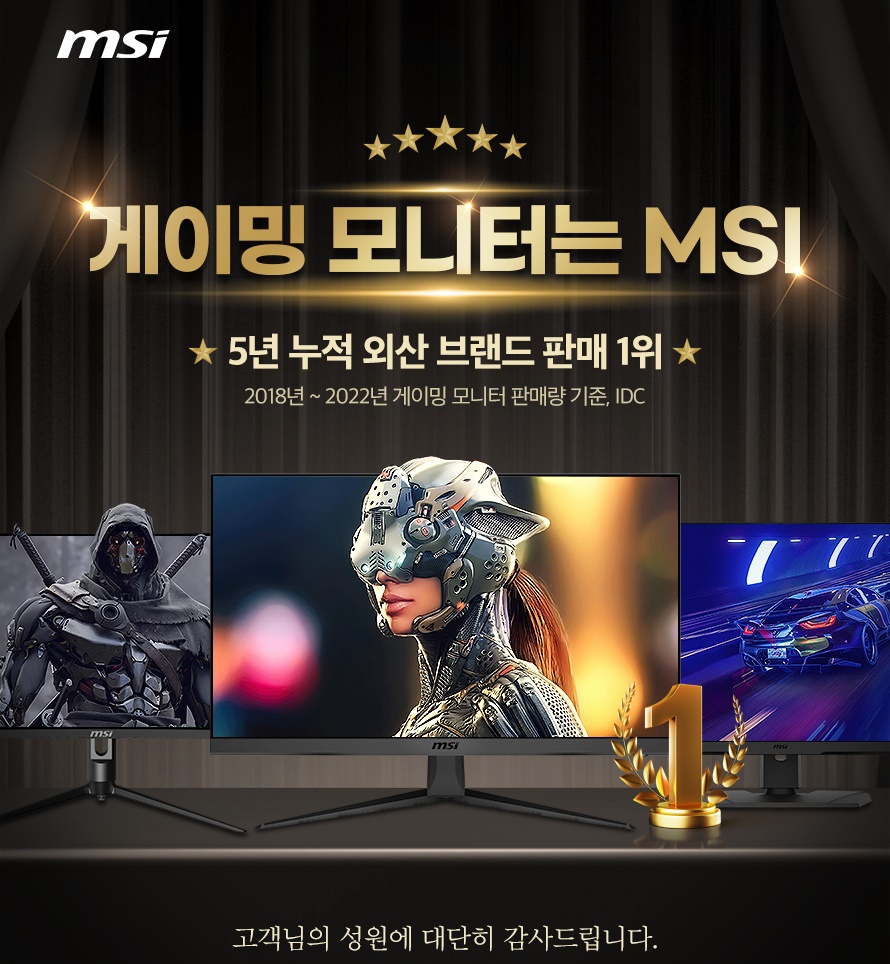 MSI, 5년 연속 국내 모니터 시장 외산 브랜드 판매 1위의 영예 달성! - 주간 / 국내 뉴스 - 기글하드웨어