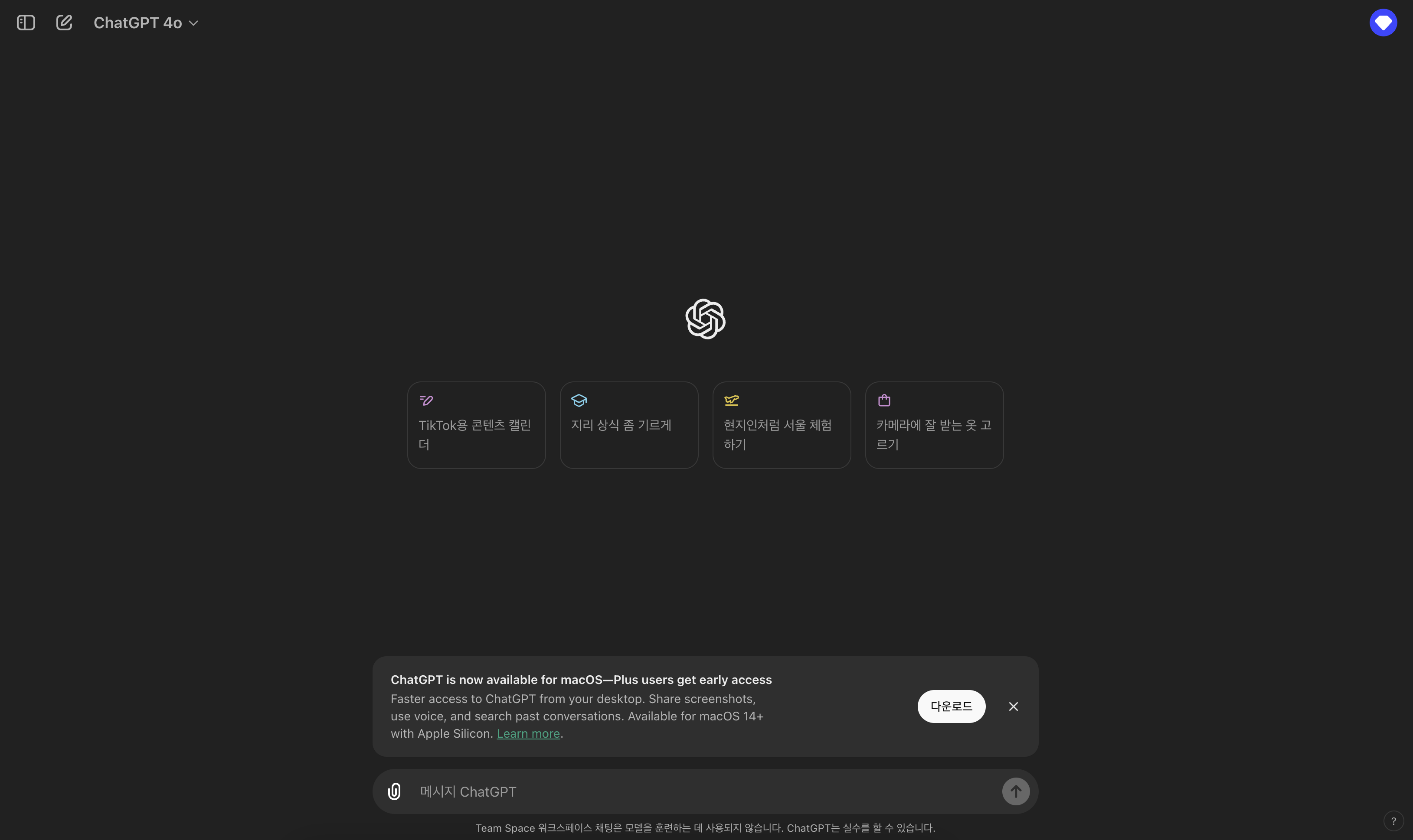 OpenAI ChatGPT macOS 앱을 써보았습니다. - 커뮤니티 게시판 - 기글하드웨어
